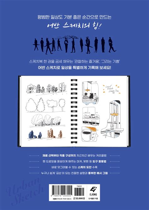 알라딘 미리보기 카콜의 어반 스케치 기초