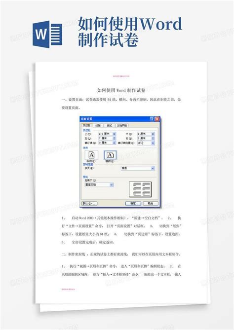 如何使用制作试卷word模板下载 编号qmznxkpr 熊猫办公