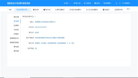 医院安全（不良）事件报告系统源码 医院安全（不良）事件管理系统源码