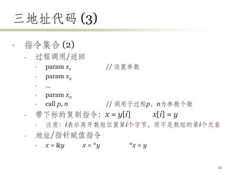 06 编译原理 中间代码生成