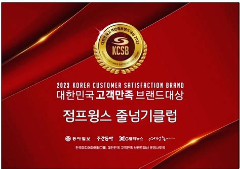 점프윙스줄넘기클럽진해남문점 첫줄 올해에도 기쁜 소식을 전하게 되었습니다 2023년 대한민국