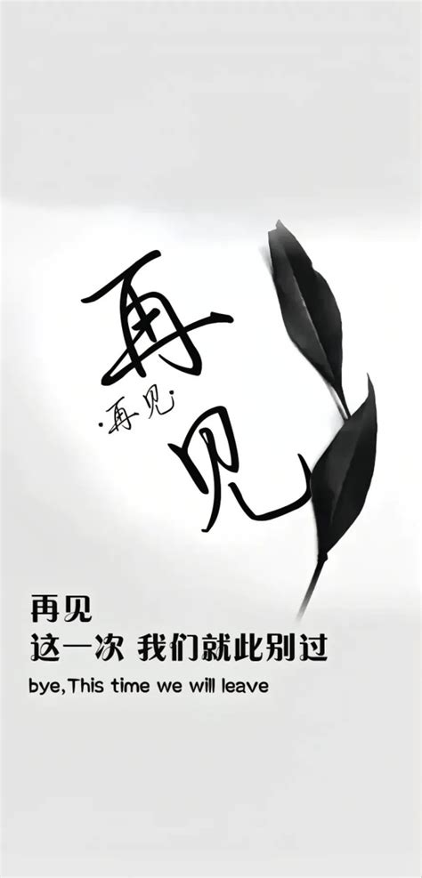 再见小清新手机静态壁纸 小清新手机壁纸下载 元气壁纸