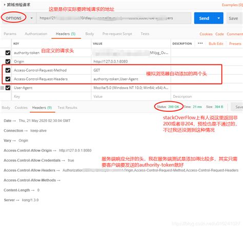 Kong （api网关） 用cors处理跨域，针对：非简单请求kong Cors Csdn博客