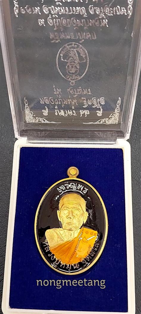 เหรียญบูชาครู 62 หลวงปู่หมุน รุ่นเจริญพร พิธีพุทธาภิเษก ณ อุโบสถวัดบ้านจาน จ ศรีสะเกษ ๒๐กันยายน