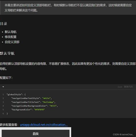 uniapp项目实践总结 六 自定义顶部导航栏 uniapp透明导航栏只显示返回按钮 csdn博客