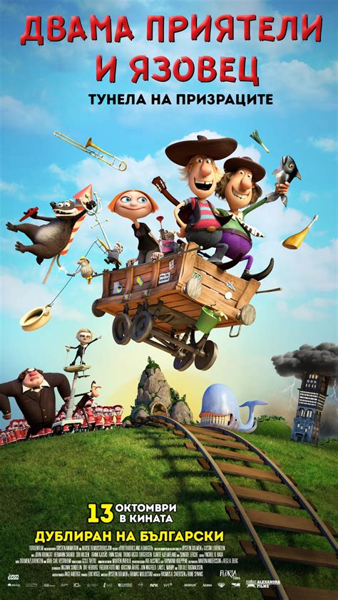 Двама приятели и язовец The Dubbing Database Fandom