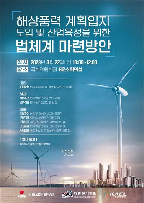 대한전기협회 22일 전력정책포럼 개최해상풍력 활성화 논의 전자신문