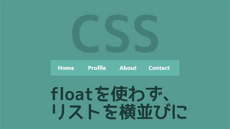 CSSul olのリストを横並びにするときにfloatじゃなくてdisplay inline blockを使う方法 delaymania