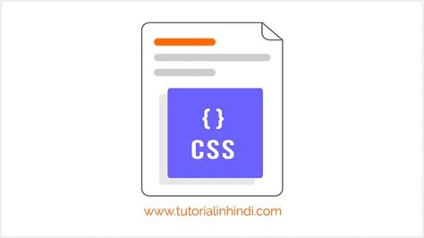 css क्या है और इसके लाभ tutorial in hindi
