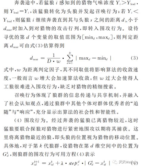 【优化求解】基于狼群算法wpa求解最优目标matlab代码 wpa 算法 csdn博客
