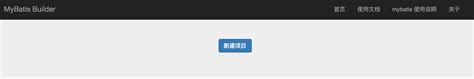 Github Huzhichengkite Mybatis Builder Web 形式的mybatis 生成器
