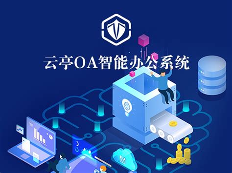 智能oa办公系统 h justen 站酷zcool
