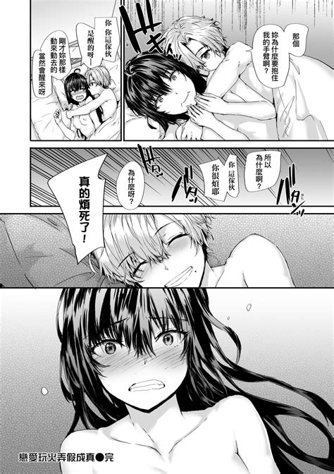 Osagari Sex Friend Pass The Sex Friend 已開發的上門炮友 Page 137
