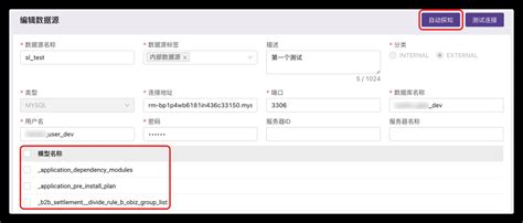 数据源管理 Erda