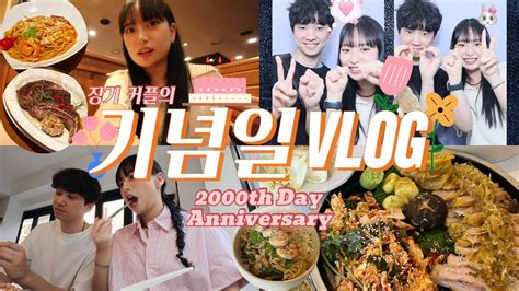 Vlog 장기 연애 커플의 기념일 Feat 이틀의 데이트 2000일 아웃백 영등포데이트 요리주점 주문합정 전통주 연말데이트추천