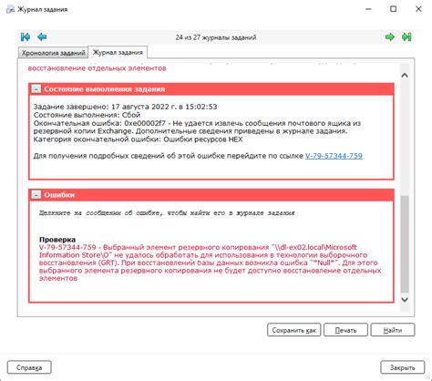 veritas backup exec — ошибка v 79 57344 759 internet