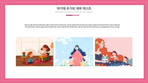 핑크 어머니의 날 다운로드 Ppt 템플릿 무료 다운로드 Slidesdocs 핑크 어머니의 날 다운로드 Ppt 템플릿 무료 다운로드 Slidesdocs