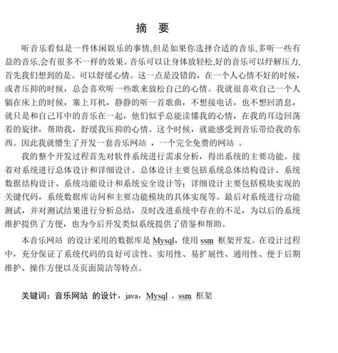 Java毕业设计源码基于ssm音乐网站管理系统源码下载 毕设网 计算机毕业设计源码毕业设计成品论文下载网