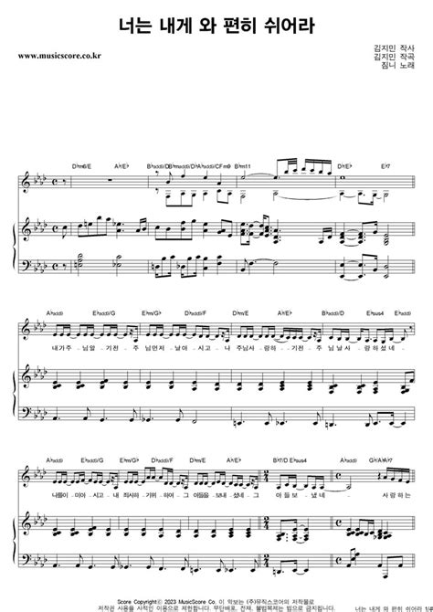 짐니 너는 내게 와 편히 쉬어라 피아노 악보