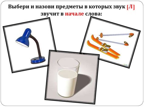 Автоматизации звука [Л] в начале слова презентация онлайн