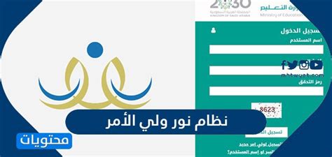 نظام نور ولي الامر تسجيل دخول موقع محتويات