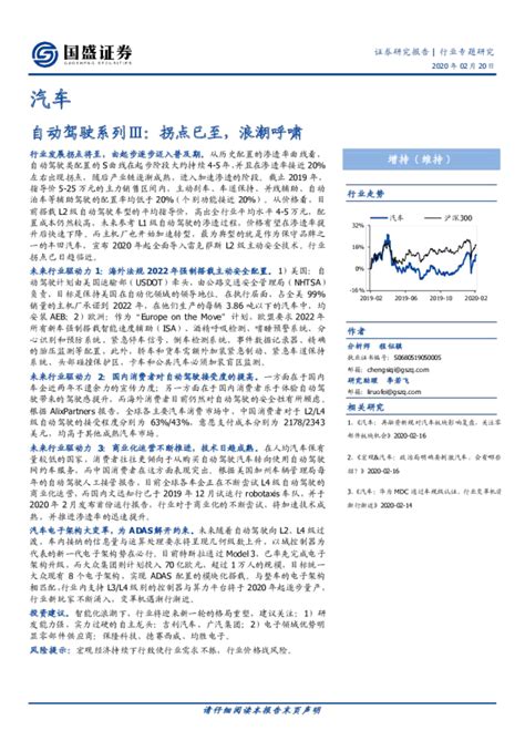 汽车行业专题研究：自动驾驶系列Ⅲ，拐点已至，浪潮呼啸