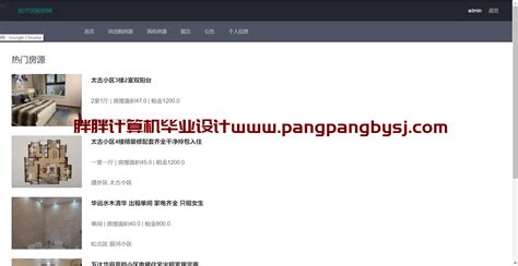 Javaweb打造的房屋租赁系统轻松租房从这里开始
