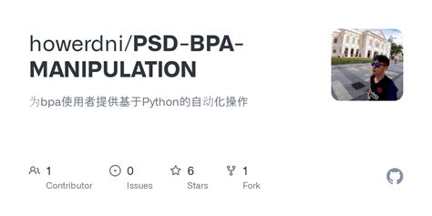 Github Howerdnipsd Bpa Manipulation 为bpa使用者提供基于python的自动化操作