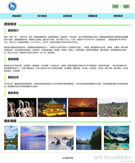 关于城市旅游的html网页设计——中国旅游html css javascript 出游旅游主题度假酒店 计划出行网站设计 知乎