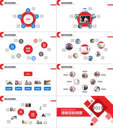 红蓝商务简约风公司组织架构ppt模板 我拉网