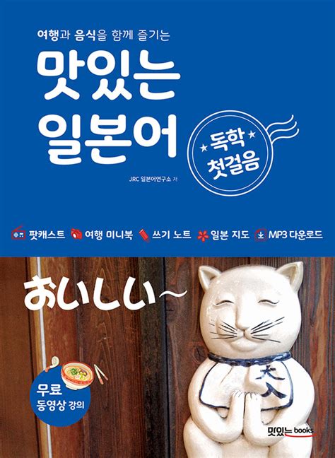 맛있는 일본어 독학 첫걸음 사락리뷰