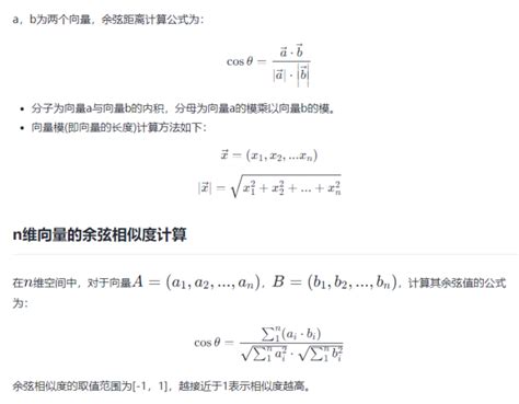 相似度计算——余弦相似度 腾讯云开发者社区 腾讯云