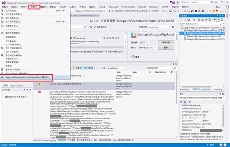 在xamarinandroid開發過程遭遇java的outofmemory編譯錯誤訊息，該如何解決呢