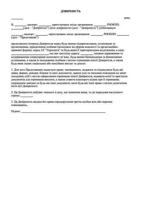 Шаблон Доручення на отримання пенсії