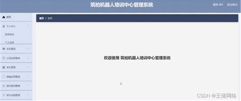 附源码计算机毕业设计ssm筑柏机器人培训中心管理系统某培训中心计算机管理系统初始结构图卓杰计算机程序设计的博客 Csdn博客