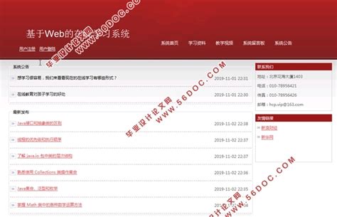 基于Web的在线学习系统的设计与实现 MySQL 含录像 Javaweb 设计资料网
