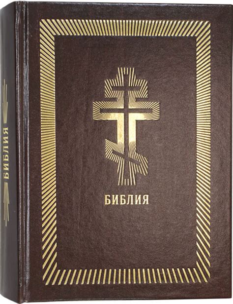 Библия на русском языке с золотым обрезом (бордовая), цена — 3500 р ...