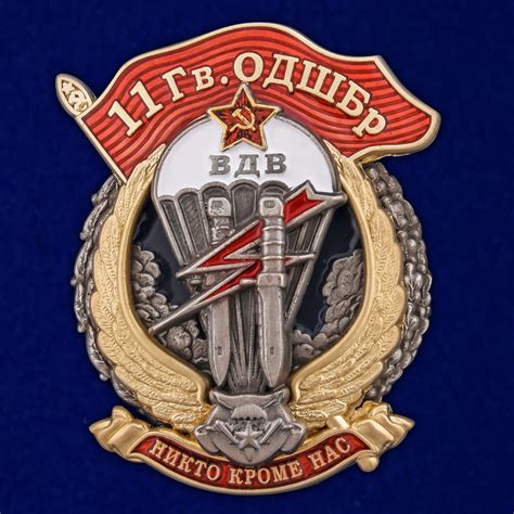 Купить Знак 11 Гв. ОДШБр