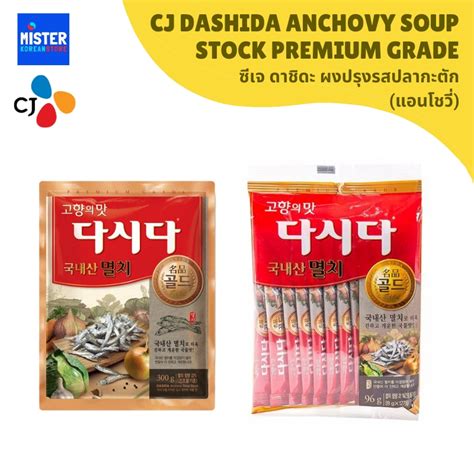 ซีเจ ดาชิดะ ผงปรุงรสปลากะตัก แอนโชวี่ Cj Dashida Anchovy Soup Stock
