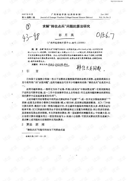 求解“韩信点兵”问题的算法研究 程序设计资源 csdn下载