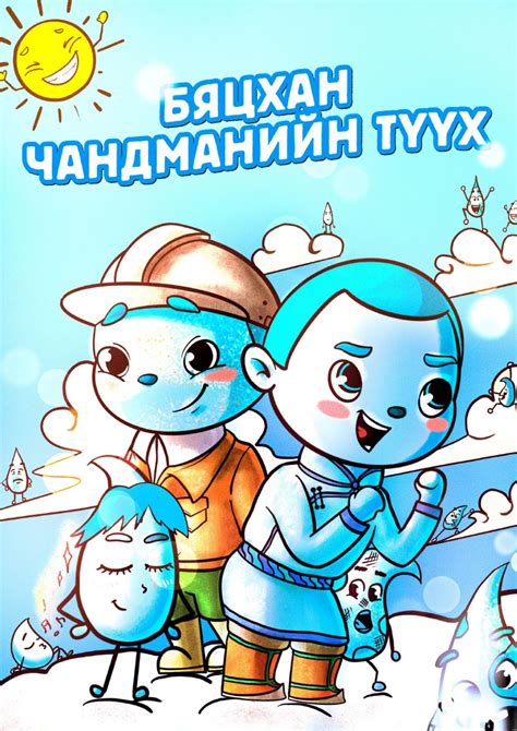 Бяцхан Чандманийн түүх Аудио Цахим ном Mplus Mn