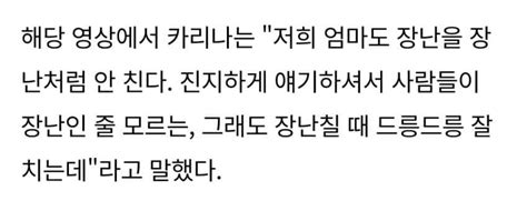 카리나 드릉드릉 발언 의문점 유머 움짤 이슈 에펨코리아