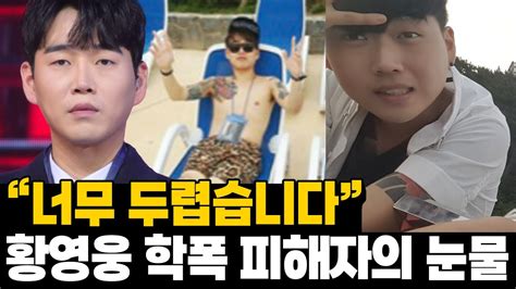 불타는 트롯맨 황영웅의 침묵 추가 제보자의 눈물 Youtube