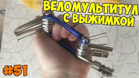 Мультитул для велосипеда с выжимкой цепи - YouTube
