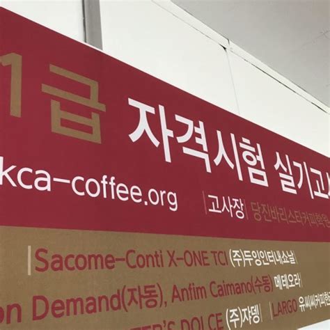 학원스케치 당진바리스타커피학원