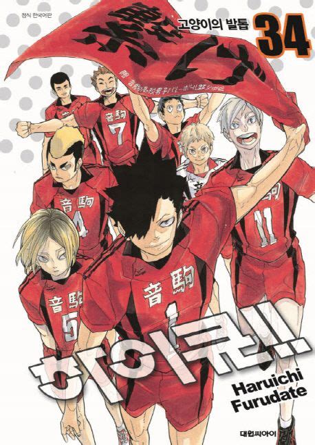 하이큐 34 Haruichi Furudate 교보문고
