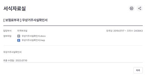 무상거주사실확인서 발급 방법 작성법 사유 양식 Hwp 포함 정부 Faq