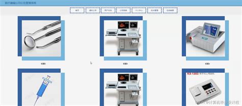 附源码 计算机毕业设计医疗器械公司公告管理系统springboot程序基于springboot的医疗器械管理系统 Csdn博客