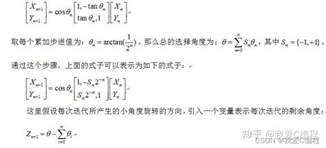 M基于fpga的cordic算法实现输出sin和cos波形 知乎 M基于fpga的cordic算法实现输出sin和cos波形 知乎