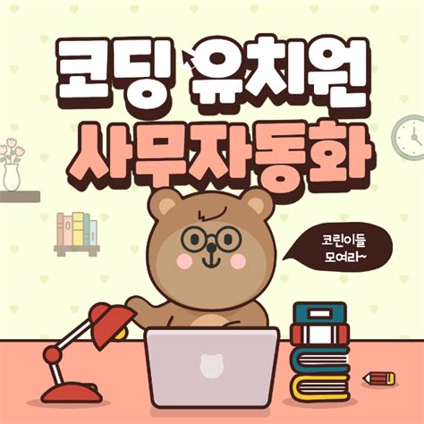 파이썬 엑셀 Python으로 Excel 다루기 2편엑셀 파일 불러오기 셀 데이터 입력삭제 및 빈칸 추가 코딩유치원